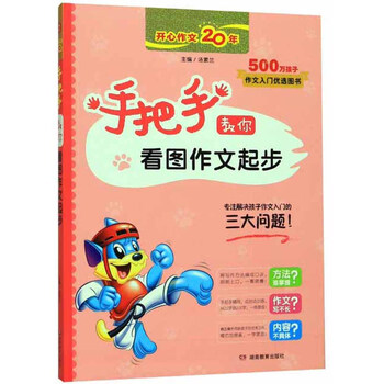 手把手教你：看图作文起步