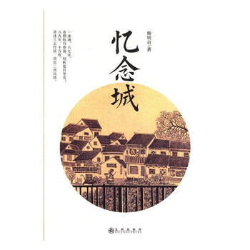 忆念城 小说 书籍
