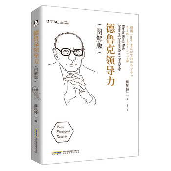 德鲁*力:图解版\管理\书籍