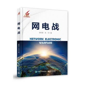 网电战