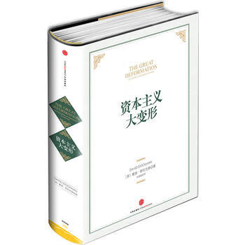 资本主义大变形
