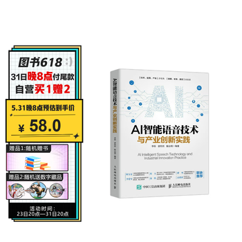 AI智能语音技术与产业创新实践