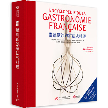   星厨的~~法式料理（精装）9787568054195华中科技大学