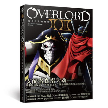 Bloodborne官方艺术设定集 OVERLORD 完全设定集
