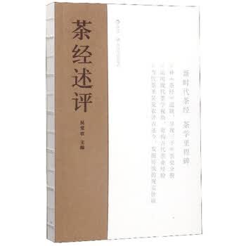 茶经述评