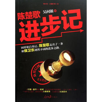 陈楚歌进步记