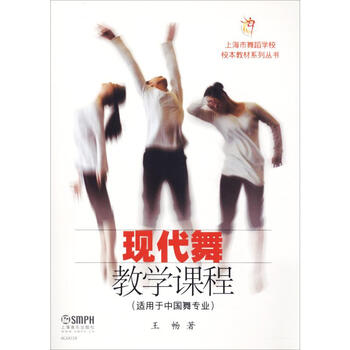 现代舞教学课程(适用于中国舞专业)