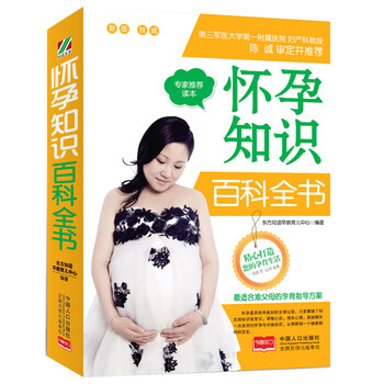 怀孕知识百科全书 育儿/家教 书籍