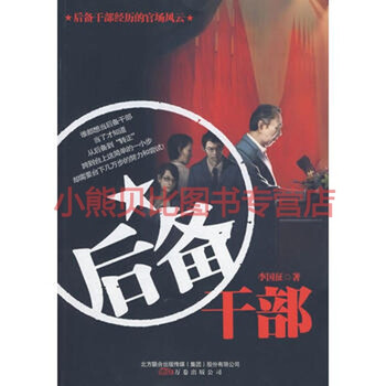 后备干部李国征万卷出版公司
