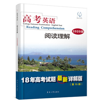 高考英语——阅读理解（2020版）