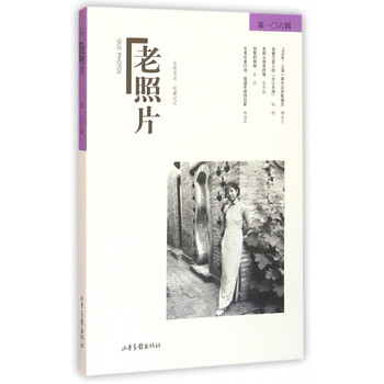 老照片(第106辑)
