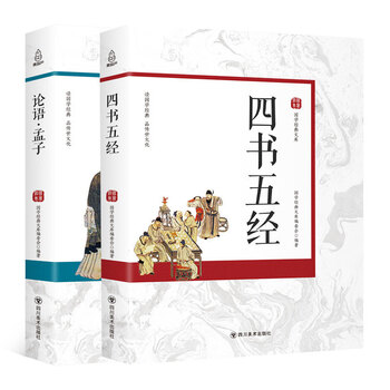 国学经典文库-论语·孟子/四书五经【2册】