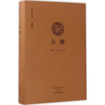 尔雅