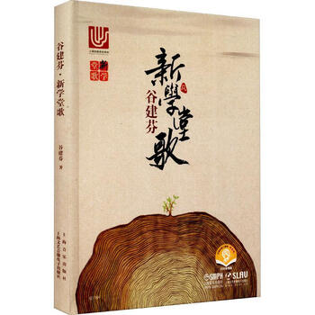 谷建芬·新学堂歌音乐  图书