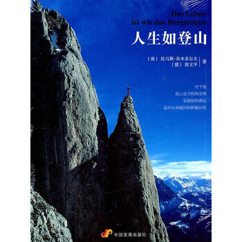 人生如登山【正版图书】