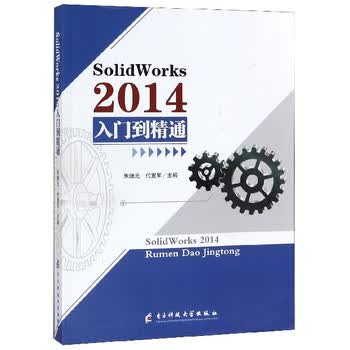 SolidWorks2014入门到精通
