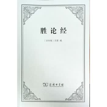 胜论经