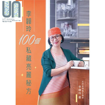 李韡玲100个私藏亮丽秘方 港台原版 万里机构 美容食谱