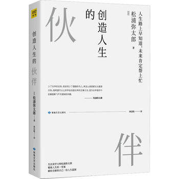 创造人生的伙伴