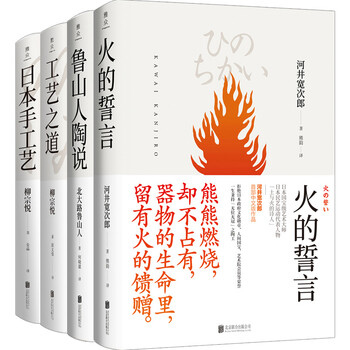 美物之道：日本手工艺百科全书（套装共四册）