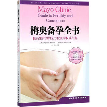 【京联正品】 梅奥备孕全书 [美] 伊丽莎白 斯图尔特（Elizabeth A.Stewart） （