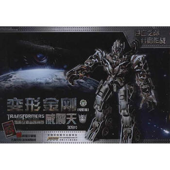 变形金刚.炫酷立体益智拼图.威震天 美国孩之宝公司　原著,武汉邦维文化发展有限公司　编绘【正版开发票