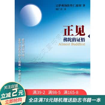 正见：佛陀的证悟