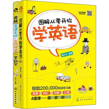 图解从零开始学英语入门(2册)