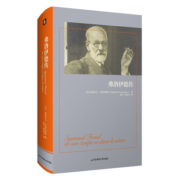 弗洛伊德传