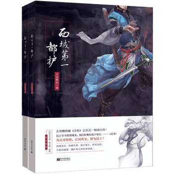 西域第一都护(上下) 共2册