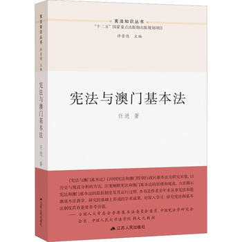 宪法与澳门基本法