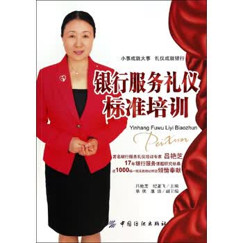 银行服务礼仪标准培训