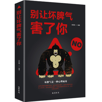 邢群麟：别让坏脾气害了你