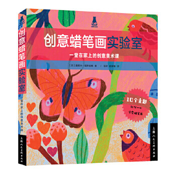 创意蜡笔画实验室-一堂在家上的创意美术课