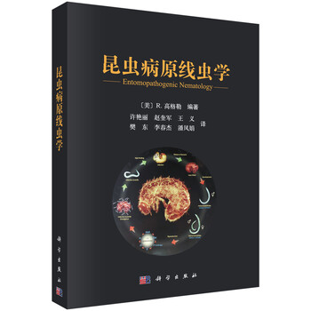 昆虫病原线虫学