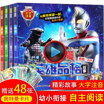 奥特曼书大全儿童漫画书全套4册戴拿奥特曼故事书欧布迪迦泰迦带拼音认读识字绘本注音版课外图书籍带卡片