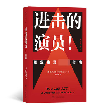 进击的演员(职业生涯完全指南)