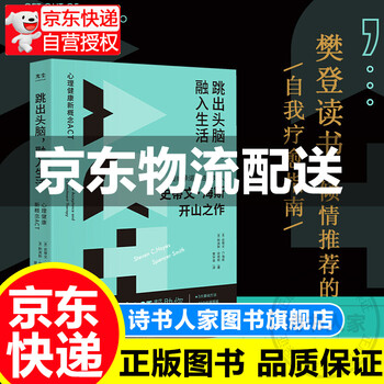 跳出头脑，融入生活 图书