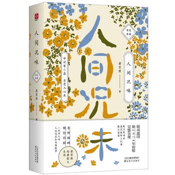 梁实秋 人间况味