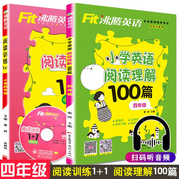 2本 沸腾英语四年级 小学英语阅读理解100篇扫码听音频+阅读训练1+1 小学4年级英语上下册