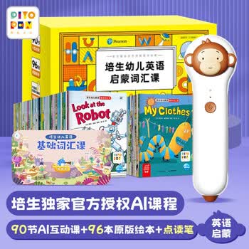 小猴皮皮儿童点读笔PIYOPEN全新本地版0-8岁点读笔早教机故事机 培生幼儿英语启蒙词汇盒子小猴皮皮点读笔礼盒 90节AI互动课 96本原版绘本  六一儿童节礼物