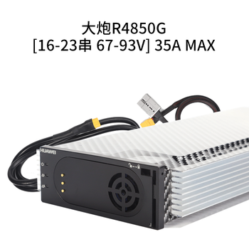 华为大炮可调充电器50A电流功率R4875电压数控取锂电快充幽灵大师 大炮R4850G[67-93V]35A Max【图片 价格 品牌 报价】-京东