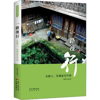 一路漫行 在路上,发现最美中国