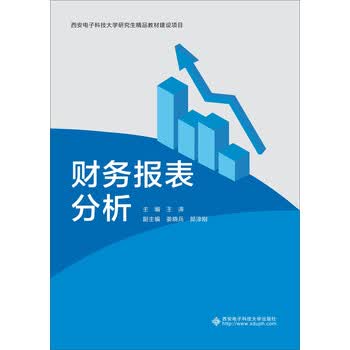 财务报表分析（研究生）