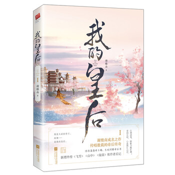 我的皇后（1）