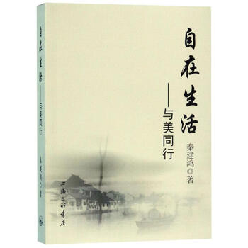 自在生活:与美同行