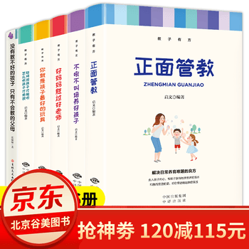 正版全套 6册 正面管教 好妈妈胜过好老师 不吼不叫培养好孩子 你就是孩子z好的玩具 育儿百科 6册