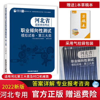 2022年新版河北省第十大类高职单招考试职业倾向性测试模拟试卷职业技能考试根据考试十类电子信息 河北职业技能【第三大类】