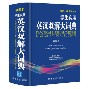 学生实用英汉双解大词典