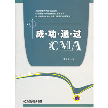成功通过CMA 蔚欣欣 9787111358268 机械工业出版社